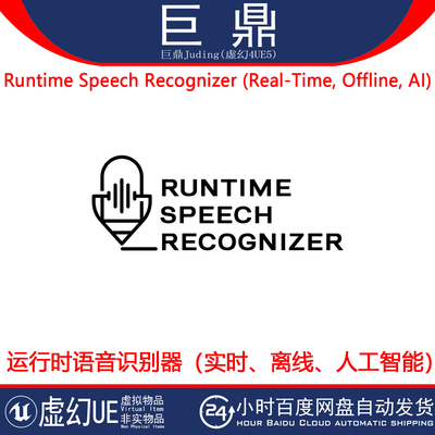 虚幻UE5.3-5.6 Runtime Speech Recognizer 实时运行时语音识别器