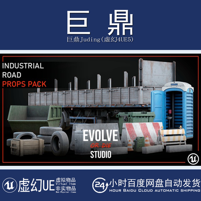 虚幻UE5.0+ Industrial Road Props Pack 工业道路垃圾箱路标道具