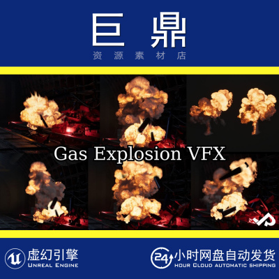 虚幻4UE5 Gas Explosion VFX 气体爆炸粒子视觉特效特效