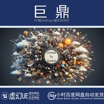 虚幻UE5.7 Unreal To Godot Exporter 虚幻引擎资产转换戈多插件