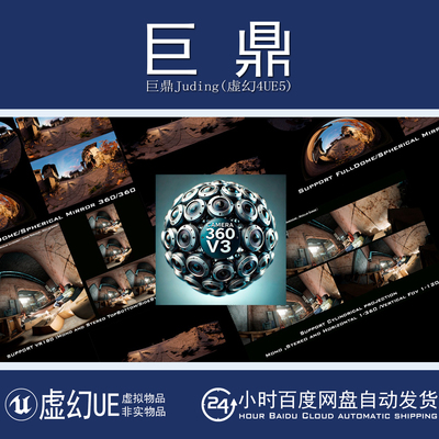 虚幻UE5.3-5.8 Camera 360 V3 度全景实时视频照片渲染相机插件