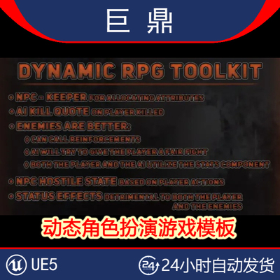 虚幻UE5 Dynamic RPG Toolkit 动态角色扮演游戏模板RPG蓝图工程