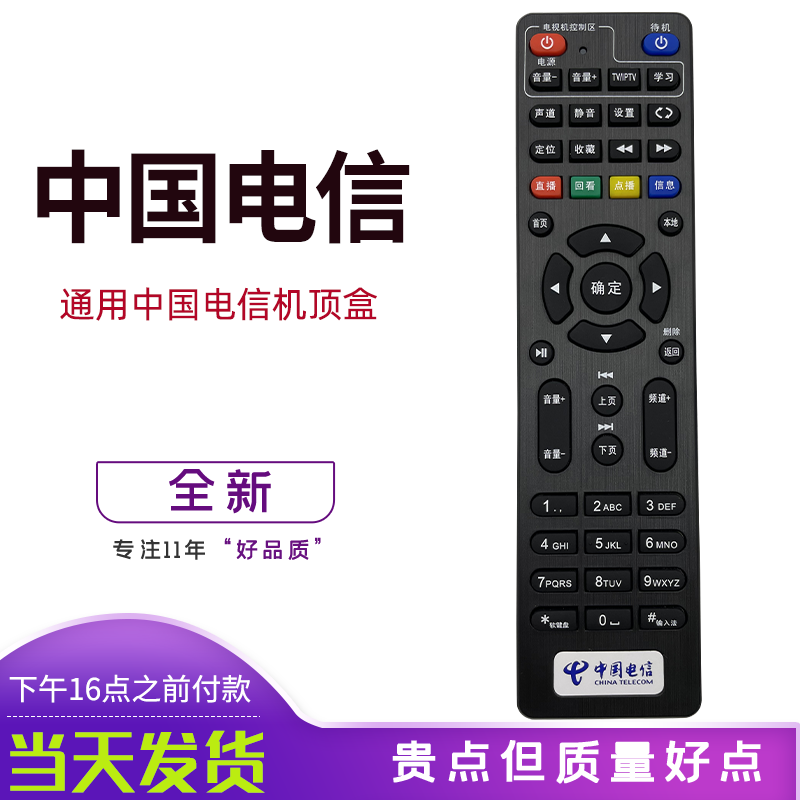 中国电信创维4K高清网络电视E2100 E900-S E950 C285机顶盒遥控器_虎窝淘