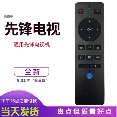 先锋电视机遥控器通用