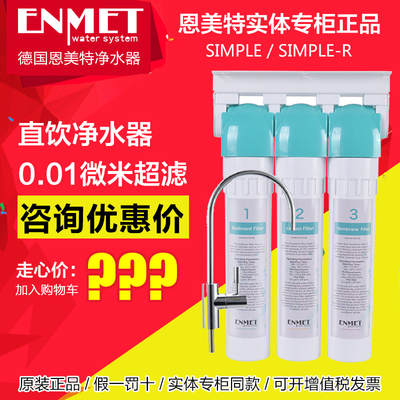 德国恩美特净水器家用fluss-3-s
