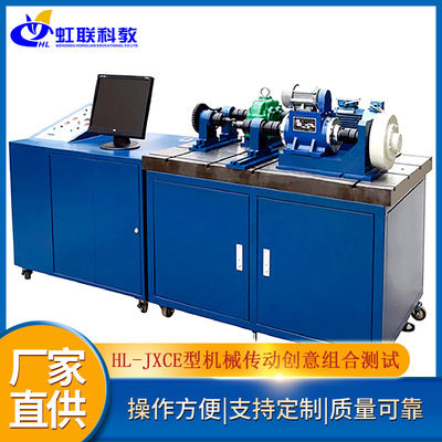 HL-JXCE型机械传动创意组合测试实训设备平台实验教学考核装置
