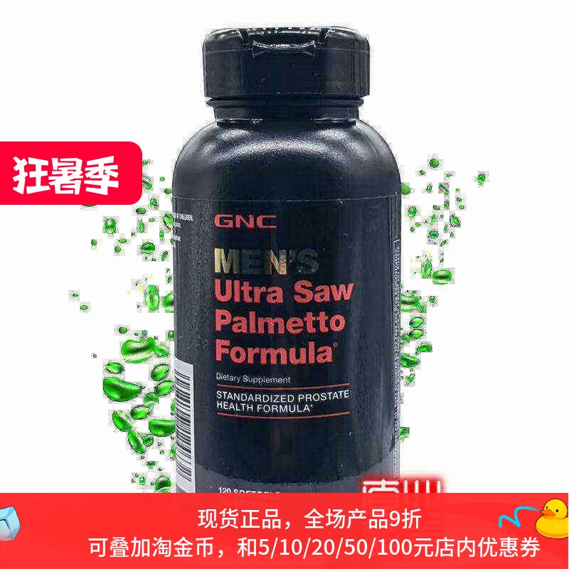 现货美国GNC强化锯棕榈植物甾醇软胶囊120片男尿频尿急尿分叉进口