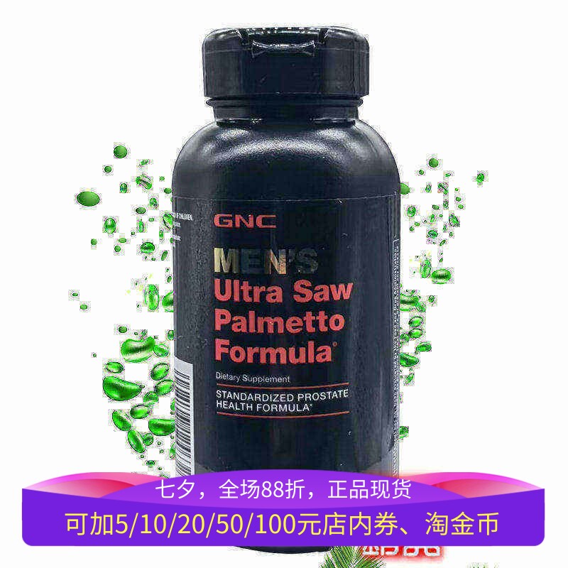现货美国GNC强化锯棕榈植物甾醇软胶囊120片男尿频尿急尿分叉进口