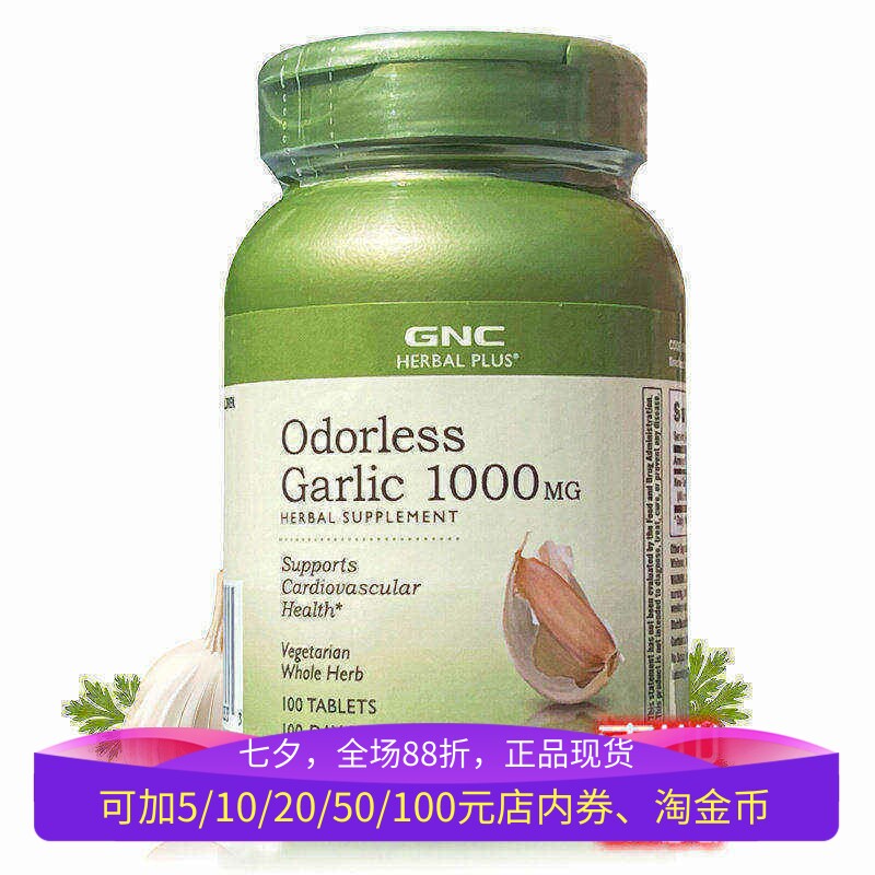 保税美国GNC无味浓缩大蒜素精油提取物1000mg100片过敏抗病毒血脂