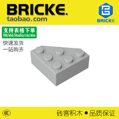 砖客3x3楔形切角砖兼容MOC积木
