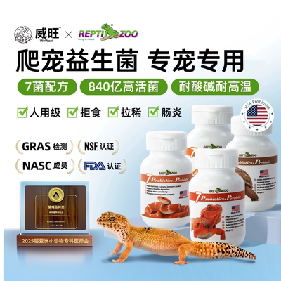 REPTIZOO爬宠益生菌调理肠道