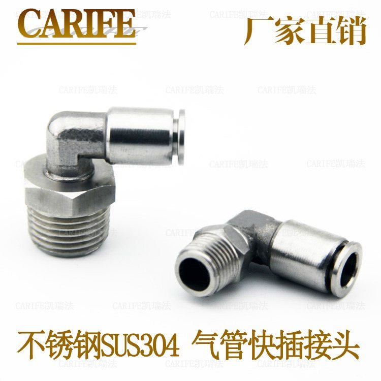 正宗不锈钢SUS304快插弯头终端PL6-04气动气管快插外丝弯头_虎窝淘