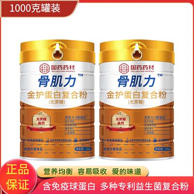 国药药材骨肌力（无蔗糖）金护蛋白复合粉中老年乳清蛋白肽维生素