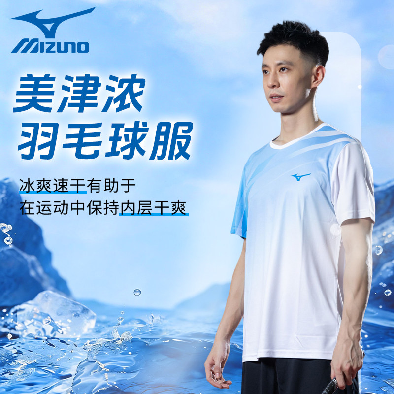 美津浓羽毛球服2026新款男女款速干衣衣服短袖排球服定制乒乓球服