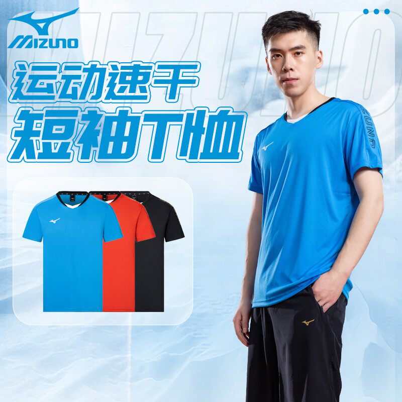 美津浓速干排球服定制男女运动短袖T恤专业品牌简约清爽羽毛球服