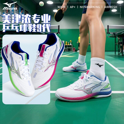 Mizuno美津浓乒乓球鞋