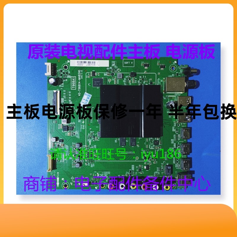 TCL B55A858U B55A658U 55P2主板40-T96804-MAB2HG配屏LVU550CS0T_虎窝淘