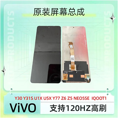 适用于 VIVO Y77 iqooZ6/Z5/NEO5SE/T1/Y30/Y31S原拆带框屏幕总成