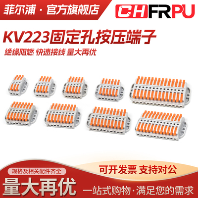 KV/FLT/FKV快速接线端子PCT多进多出按压式KV223连接器0.08-4mm²