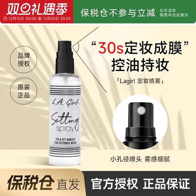 【保税】LA girl洛杉矶女孩 Setting Spray定妆喷雾正品持久控油