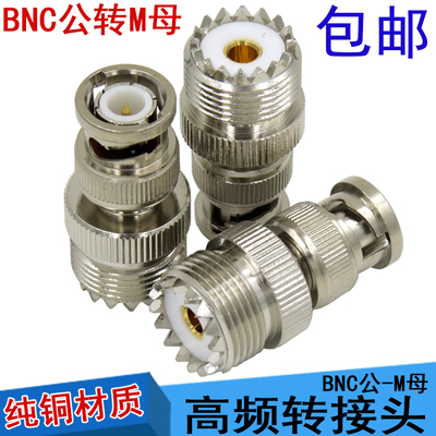BNC公转M母Q9公头转M母SL16纯铜