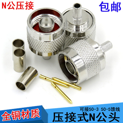 NJ-3-5-750-3N公头L16-3-5-7压接