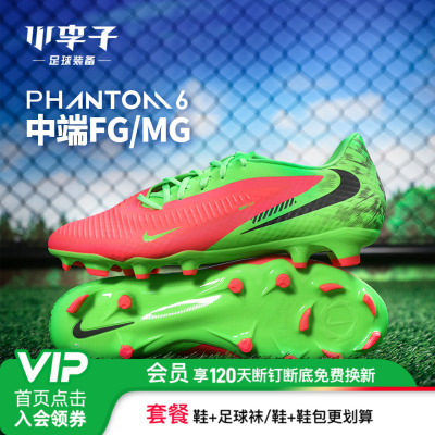 耐克成人PHANTOM6MG短钉足球鞋