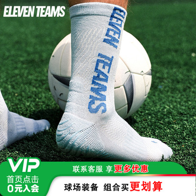 Eleventeams足球运动训练运动袜