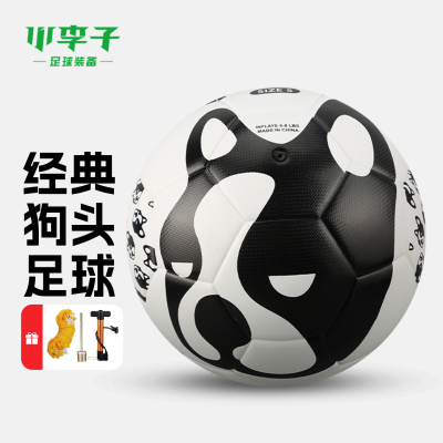 足球狗青少年成人儿童4号5号足球