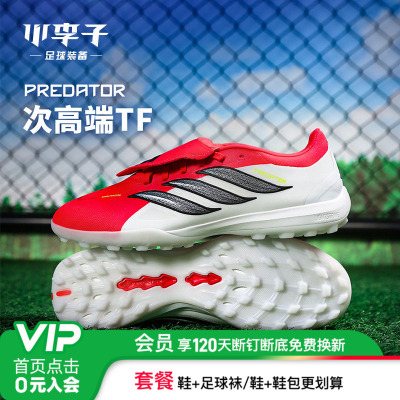 小李子阿迪达斯猎鹰TF碎钉足球鞋