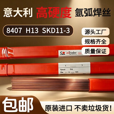 意大利Trader模具H13氩弧焊丝