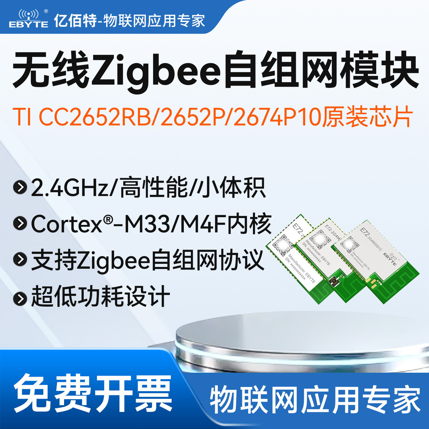CC2652P/2674P无线Zigbee模块2.4G自组网串口透传模组高性能ARM
