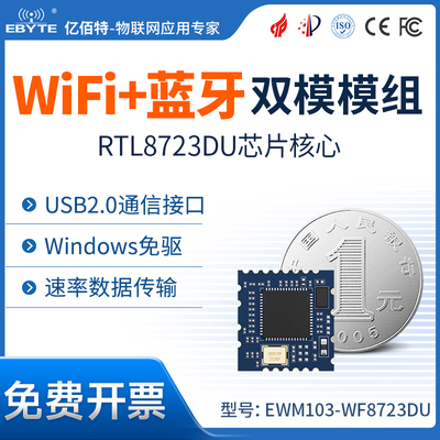 WiFi模块BLE无线蓝牙双模模组