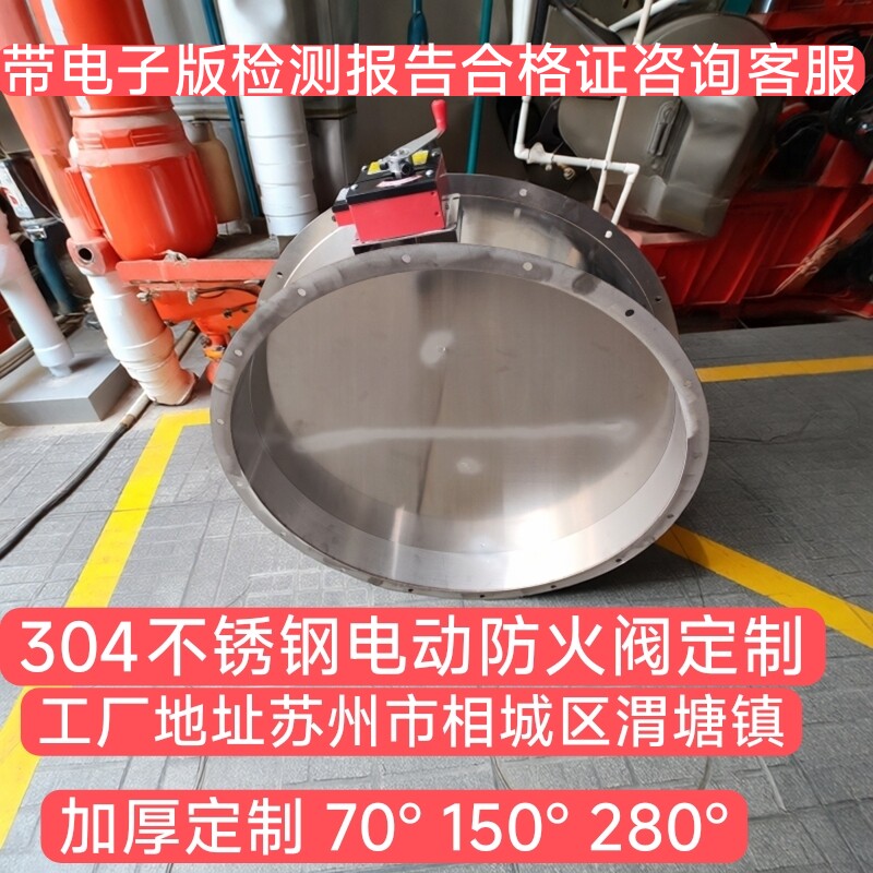 苏州百佳304不锈钢圆形常开自动断熔式电动防火阀 70°150°280°