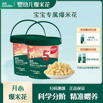 英氏婴幼儿开心爆米花非油炸醇厚谷香奶味浓宝宝非油炸健康小零食