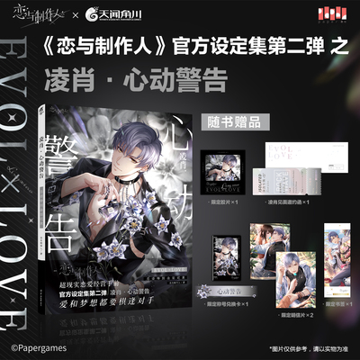 现货恋与制作人设定集凌肖