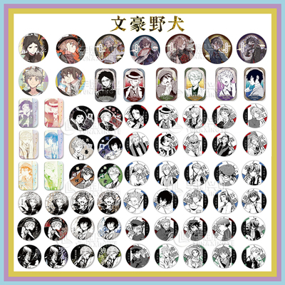 正版官谷【可任选徽章】文豪野犬 第1.2.3弹徽章吧唧 中华风太宰治中原中也芥川龙之介 吧唧周边原作官谷双黑漫画书画集 天闻角川