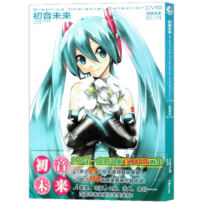 正版初音未来画集天闻角川