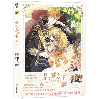 某天成为公主漫画1-5册