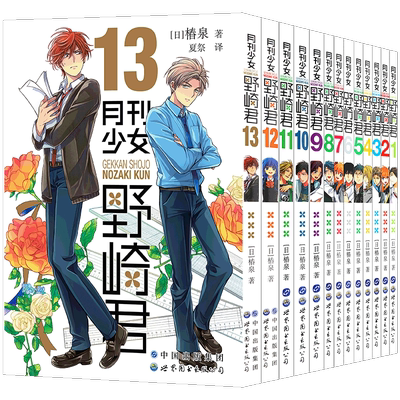 月刊少女野崎君漫画1-15套装15册