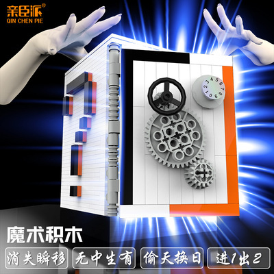 魔术解密盒保险柜魔术积木消失瞬移无中生有惊喜藏礼物礼物puzzle