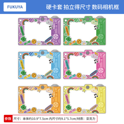 日本正版FUKUYA硬卡套 拍立得尺寸 数码相机亚克力谷美框周边谷子