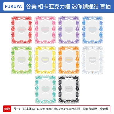 日本正版 Fukuya 谷美 相卡亚克力框 迷你蝴蝶结盲抽 周边谷子