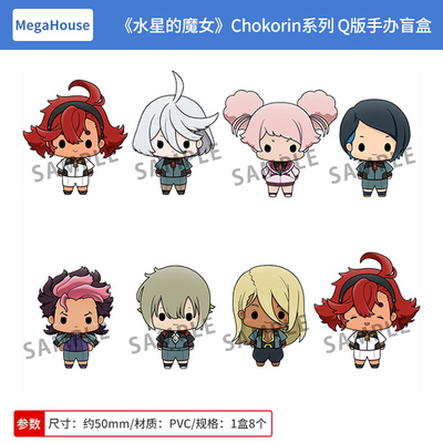 日本正版机动战士高达水星的魔女Chokorin系列小手办盲盒周边谷子