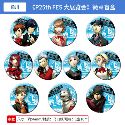 日本正版 女神异闻录 P25th FES大展览会 吧唧徽章盲盒P3周边谷子