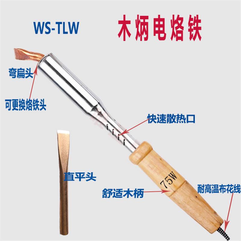 新款大功率木柄电烙铁电器家用烙铁焊接维修工具弯扁头直包邮