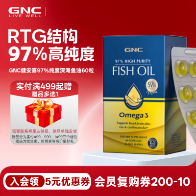 GNC健安喜高纯度97%鱼油软胶囊