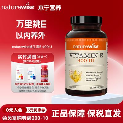 Naturewise维生素E胶囊400IU60粒