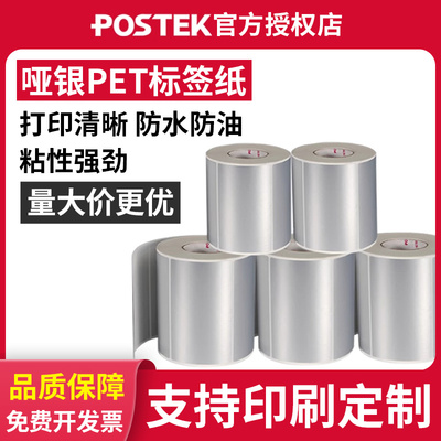 防水防撕可重复使用标签打印纸