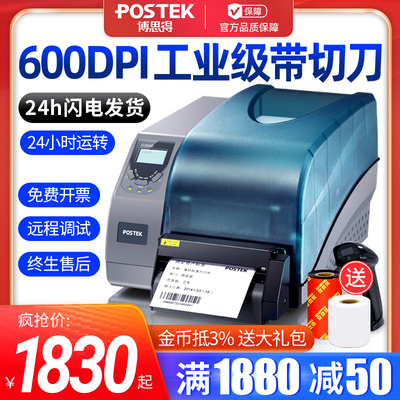 铜板纸珠宝固定资产条码打印机